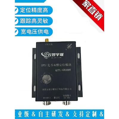 丘智宇联GPS北斗双模定位模块 高精度 RS232串口标准NMEA0183协议