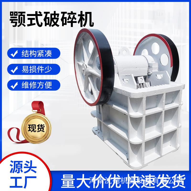 鹅卵石颚式破碎机 锰钢衬板牙板颚式石料粉碎机 矿山鄂式打石子机