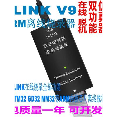 JLINK V9 V11V12在线/离线下载器ARM彷真器STM32脱机烧录编程器