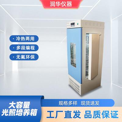 工厂光照培养箱智能控光多级可调光发芽所需条件实验室光照培养箱