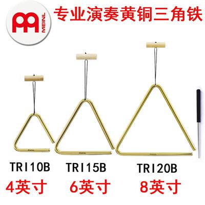 三角铁麦尔MEINL专业黄铜4寸6寸8寸TRI10B15b20b学校乐团打击乐器