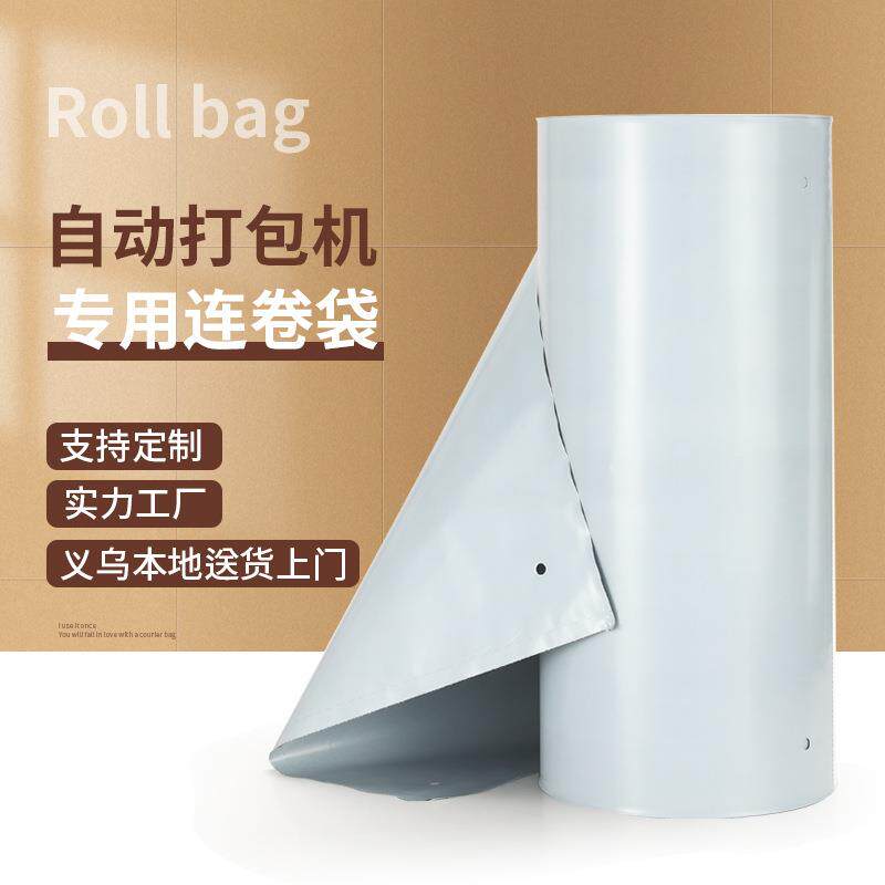 易开口连卷快递袋自动打包机专用物流袋单边预开口电商包装袋