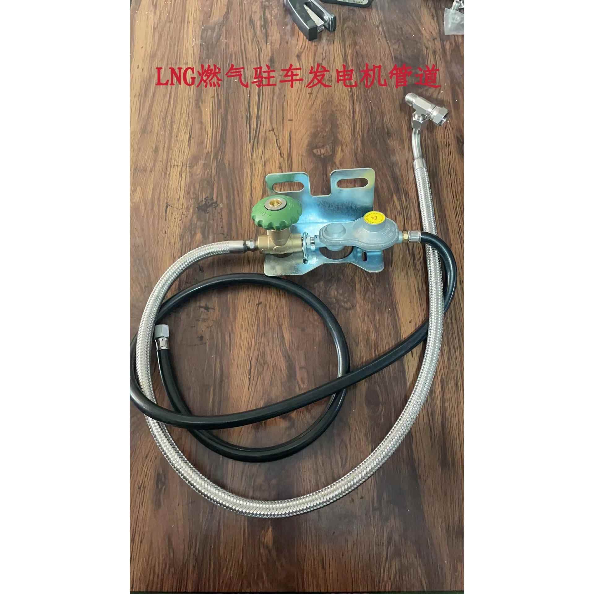 24VLNG天燃气驻车发电机空调货车专用燃气管路配件大全车用