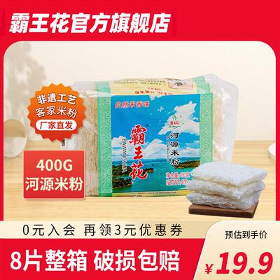 10斤广东河源米粉米排粉干 干蒸汤细米丝粉丝米线 线霸王花河源特