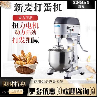 无锡新麦打蛋搅拌奶油机SM-201/202家用商用新麦立式打蛋机搅拌机