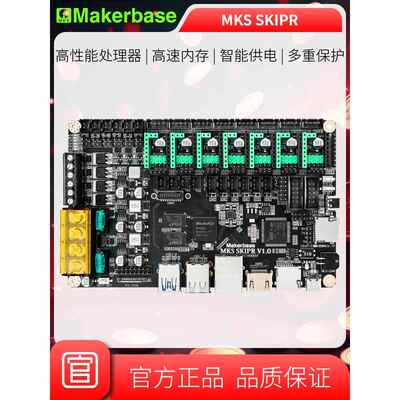 Makerbase MKS SKIPR 3D打印机Klipper一体主板Voron机器支持EMMC
