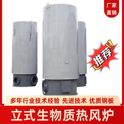 LRF立式生物质热风炉升温快热风干净热效率高用于烘干、食品加工