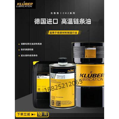 德国克鲁勃CH2-100N CTH2-260 CH6-100N HOTEMP 2000高温炼条油