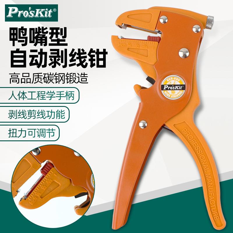 台湾宝工 CP-080E 172MM 鸭嘴型 单/排线自动剥线钳 自动剥线器