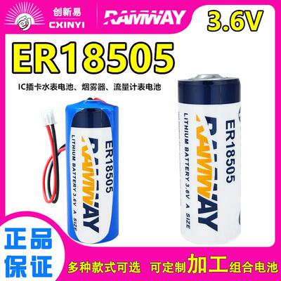 RAMWAY睿奕ER18505插卡水表电池3.6V流量计表伺服PLC仪器ER18505H6461