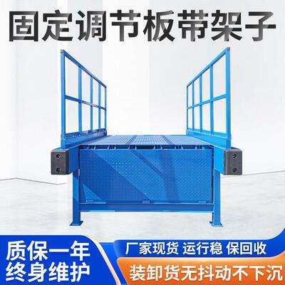 现货固定调节板带架子电动液压货物运输平台调节板固定式登车桥