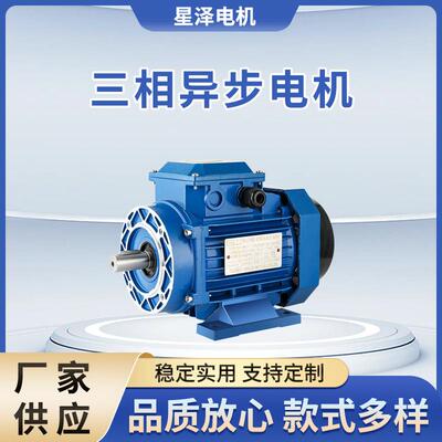 星泽铝壳电机YS7114-7124三相异步电机铝壳电动机高效节能电动机