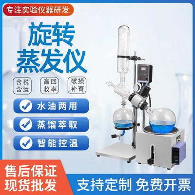 现货旋转蒸发仪RE-501实验室旋转蒸发仪2LL5L结晶提纯蒸馏蒸发器