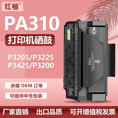 适用奔图PA310硒鼓P3500墨盒pantum P3200 P3502打印机硒鼓PA310H