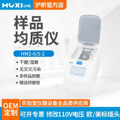 HM2-65-2生物样品均质机均质机