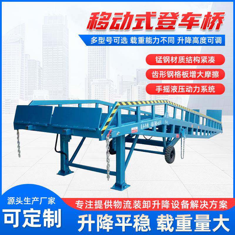 电动升降移动式登车桥进出货柜装卸货物叉车坡道桥集装箱卸货平台