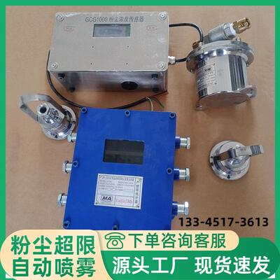 ZPR127矿用热释光控自动洒水降尘装置巷道自动洒水降尘装置性能