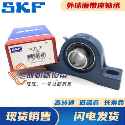 原装正品SKF外球面球带座轴承UCP P 204 205 206 207 208 209 210