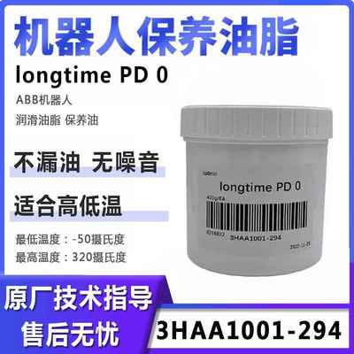 abb机器人平衡杠润滑脂longtime PD 0 ABB机械臂保养3HAA1001-294