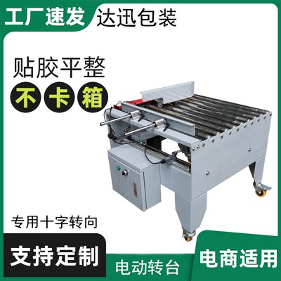自动封箱机电商云仓工厂快递纸箱打SOI胶带包封箱机留胶带边长绕