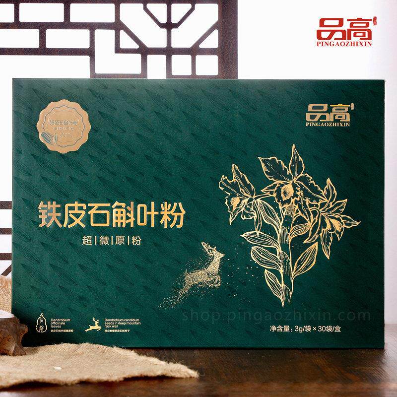 品高之鑫铁皮石斛叶粉枫斗粉超微原粉石斛茶养生养生年货送礼礼盒