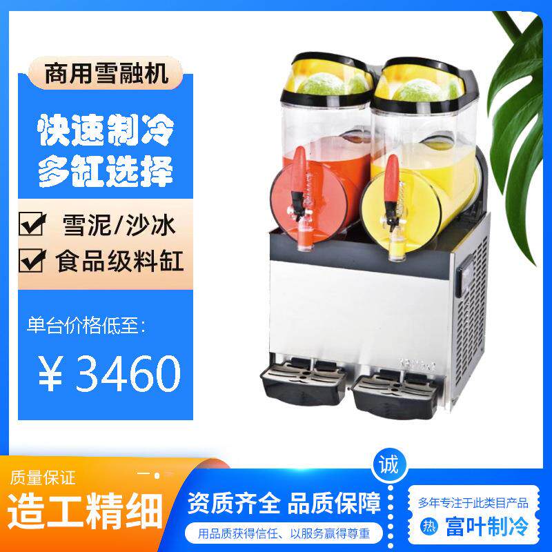 雪融机商用全自动冷饮雪泥机双缸奶茶自助沙冰机雪粒机果汁饮料机