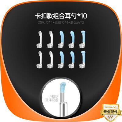 蜂鸟采耳bebird原厂矽胶卡扣耳勺配件X17/M9/T5/B2/K10/A2/X7/C3