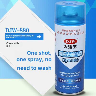 Djw 880大杰王去污剂服装厂除油一喷网配件新型缝纫机配件