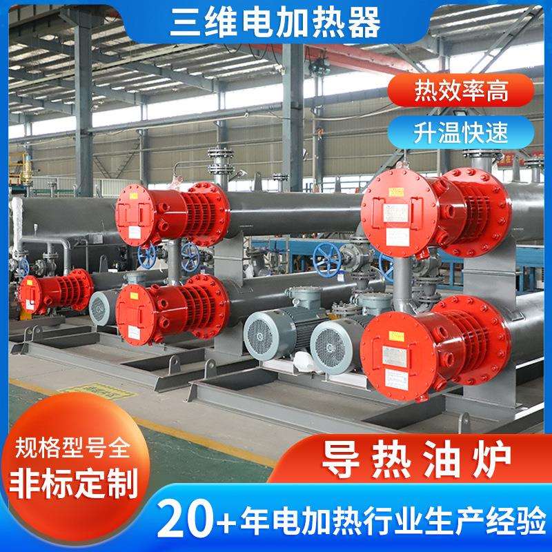 电加热导热油炉工业加热设备气体管道式加热器导热油电加热器