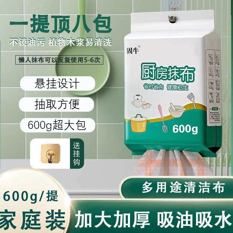 悬挂式懒人抹布干 干湿两用厨房纸巾加厚清洁吸水吸油一次性洗碗