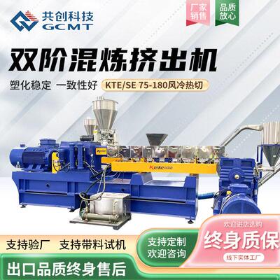 KTE/SE-75/180双阶复合风冷热切挤出机填充母粒pvc电缆料造粒机