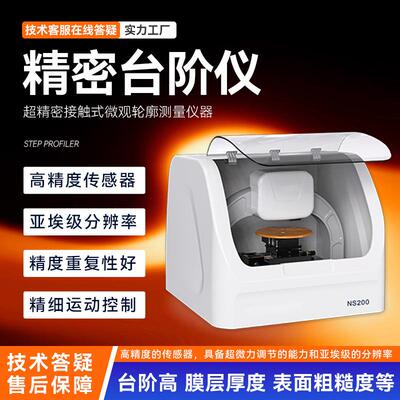 台阶仪测量材料表面微观形貌微观轮廓度检测