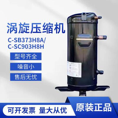 原装正品三洋5p匹压缩机C-SB373H8A/C-SB353H8A中央空调制冷设备