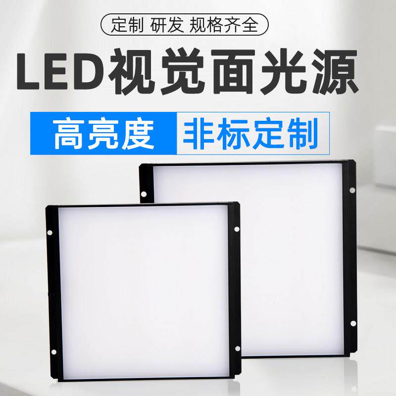 视觉面光源led背光源机器视觉检测定位高均匀方形光源视觉光源