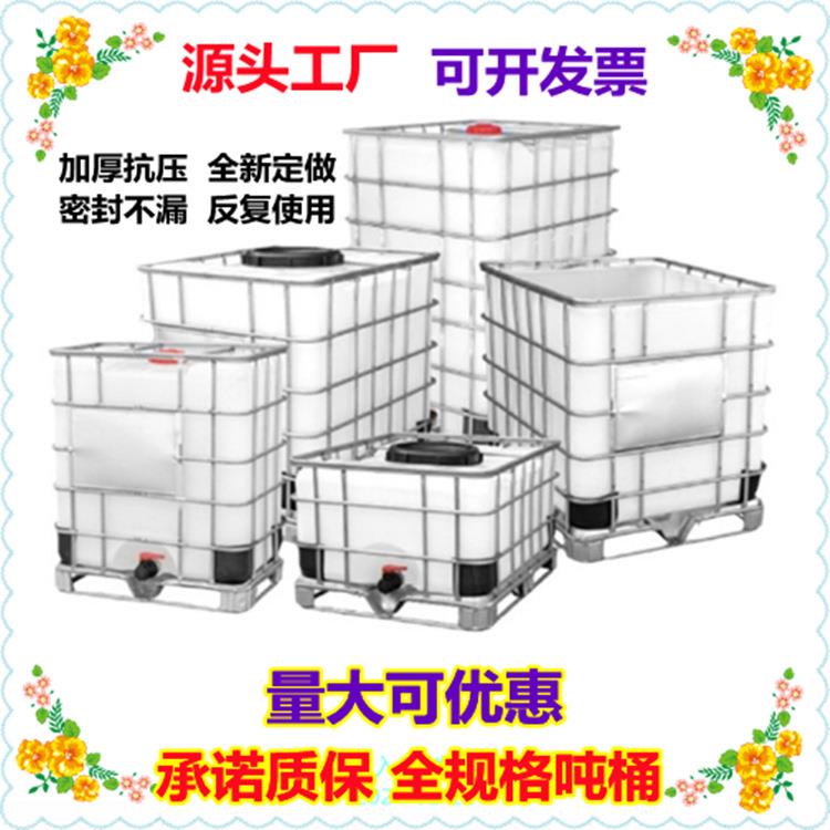 全新1千升IBC吨桶430元吨桶1.5半吨集装桶1200塑料方桶塑胶化工桶