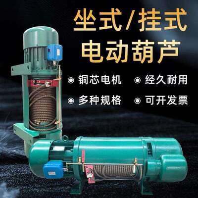 CD11T6M葫芦工矿吊运重配1.5KW起升电机1吨钢丝绳电动葫芦
