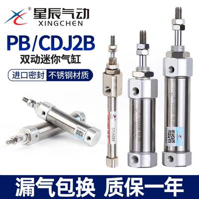 星辰迷你小气缸PB笔型CDJ2B10/6/12/16-15X40X20X25*30X50*75Z/SB