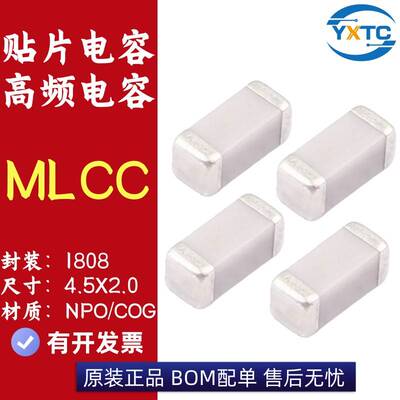 1808贴片电容高频 10P15P18P20P33P47P100P150P180P220P330PF 3kV