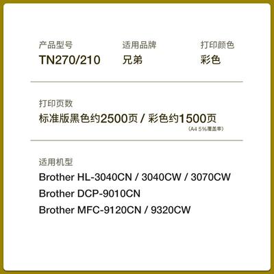 适用兄弟DCP-9010cn粉盒MFC9120cw HL3040cn/cw 3070cw硒鼓TN270