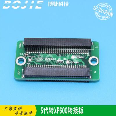 博婕适用五代转XP600喷头转接板DX5转新五代十代喷头数据转接小卡