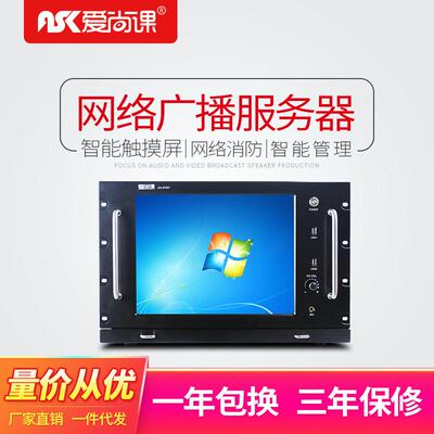 爱尚课ZH-IP201网络广播主机智能触摸屏物联网数字广播服务器
