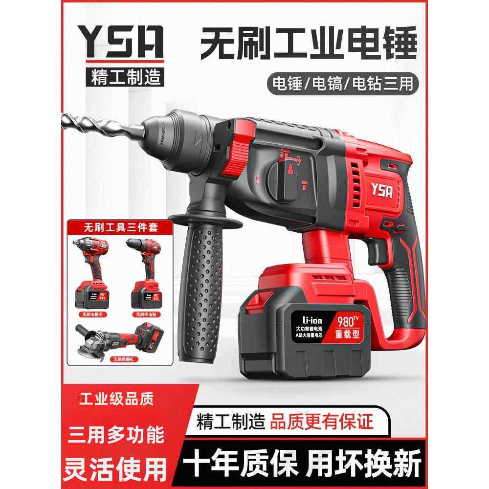 大功率无刷充电电锤混凝土多功能锂电冲击钻电钻重型电镐三用其他