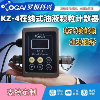 源头厂家天津罗根科兴KZ-4颗粒计数器油液清洁度检测分析仪