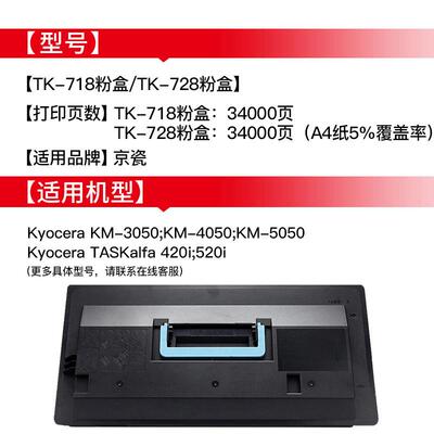 绘威 适用京瓷TK-718粉盒COPIER KM-3050复印机墨盒kyocera KM405