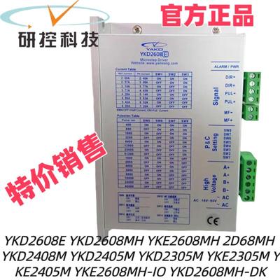 研控两相步进驱动器YKD2608MH YKD2608E YKD2305M 2D35M YKE2305M