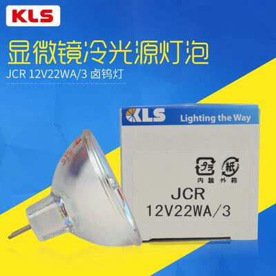 kls JCR 12V22WA/3卤素杯灯JCR12V22W显微镜光源灯泡JCR12V22WA/3
