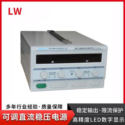 香港龙威可调直流稳压电源LW-10050KD稳流稳压100V/50A电源