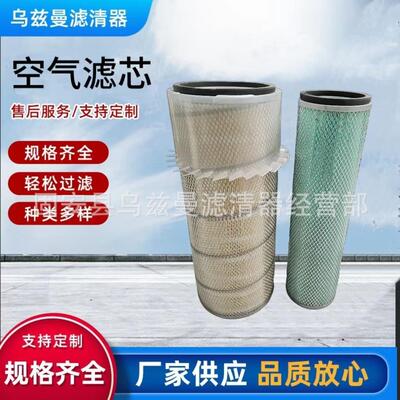 工程机械滤芯矿山设备滤芯发电机组挖掘机空气滤芯11EM-21041