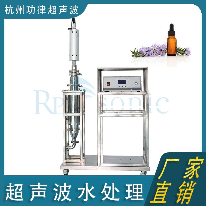 超声波植物萃取系统 工业级超声波萃取仪 超声波乳化超声搅拌