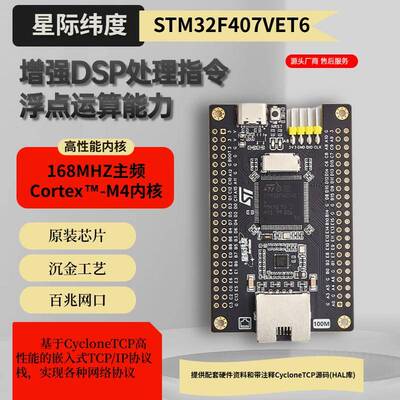 STM32F407VET6小系统板，LAN8720百兆网络开发板